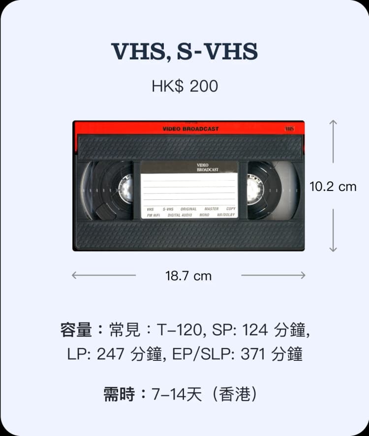 錄影帶轉MP4數碼化服務| 香港門市| Capture HK